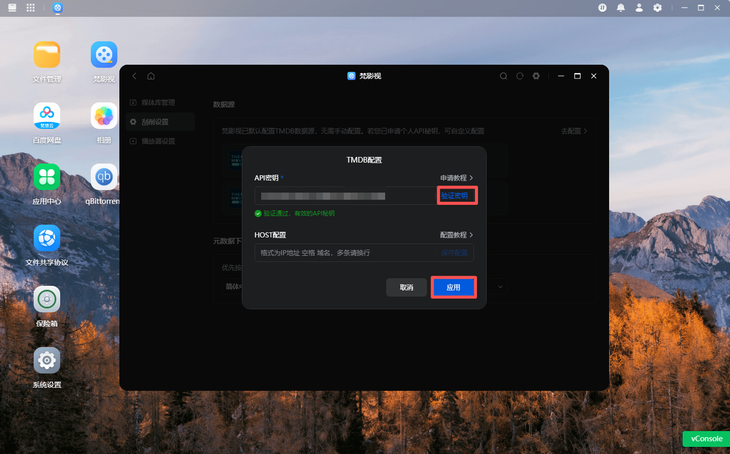 TMDB API 申请与配置指南 - 帮助中心