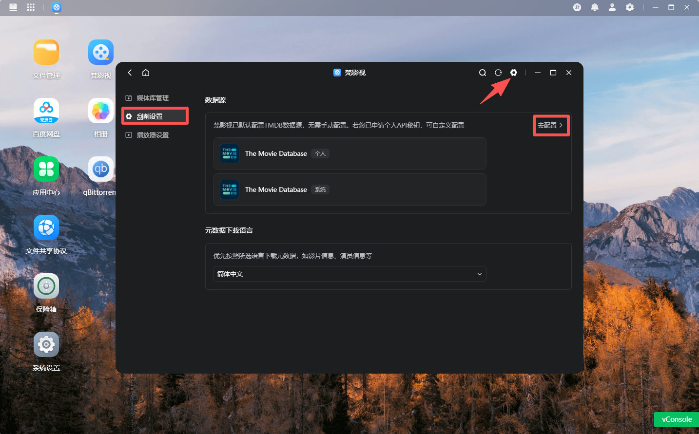 TMDB API 申请与配置指南 - 帮助中心